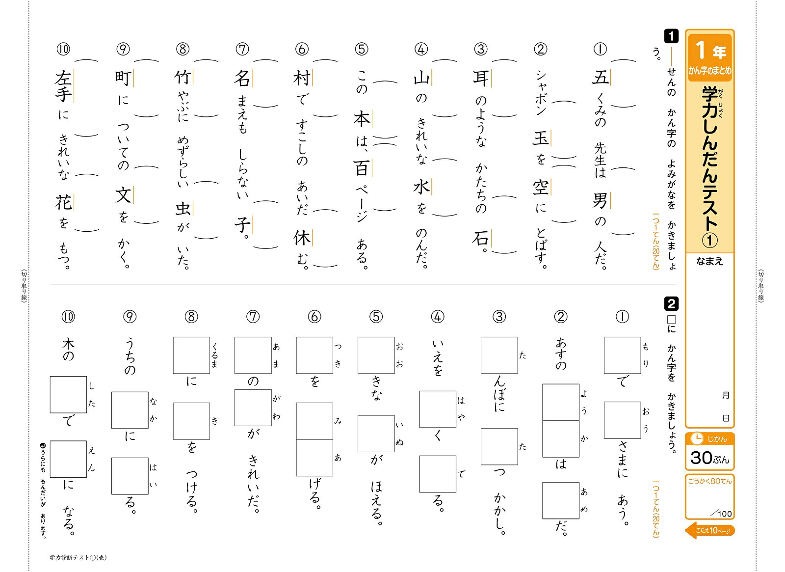 楽天ブックス 小学 教科書ぴったりトレーニング かん字1年 光村図書 版教科書完全対応、丸つけラクラク解答、ぴたトレ4大特別ふろく